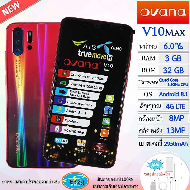 โทรศัพท์มือถือ Ovana V10Max Ram 3GB.Rom 32GB หน้าจอ6.0 รับประกันศูนย์ ...