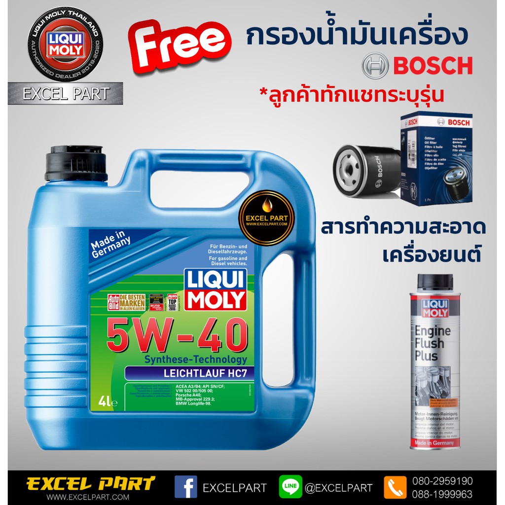 LIQUI MOLY Leichtlauf HC7 5W-40 4 ลิตร แถม Flushing และกรอง bosch ...
