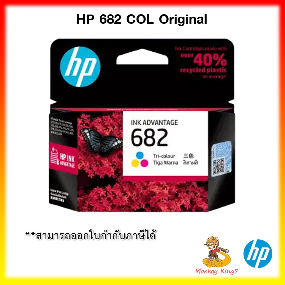 หมึกพิมพ์ HP 682 COL (3YM76AA) ของแท้ สำหรับเครื่องรุ่น 233X,277X By ...