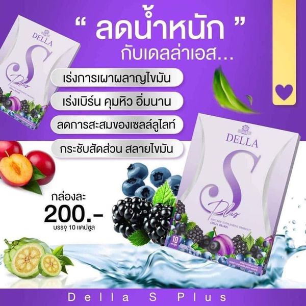 Della S Plus เดลล่า เอส พลัส (1 กล่อง 10 แคปซูล) | Shopee Thailand