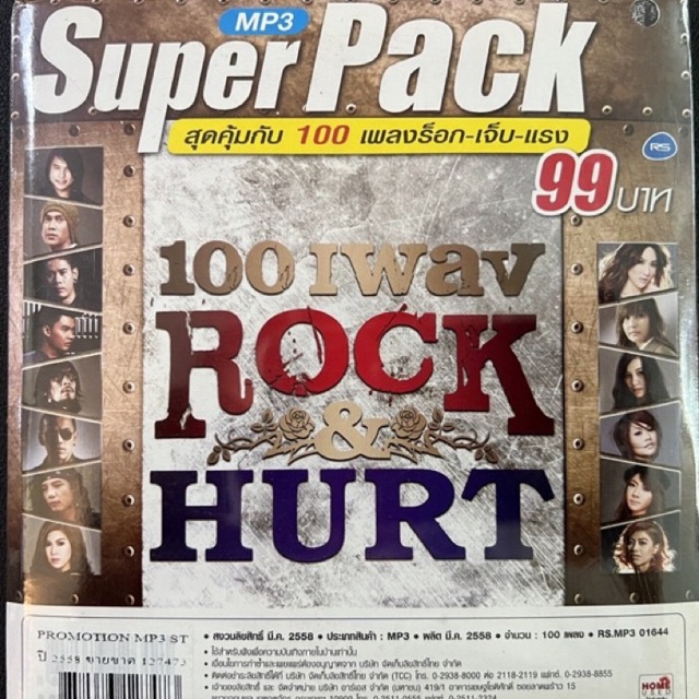 MP3 Super PACK 100เพลงฮิต ในซองมี 2แผ่นสุดคุ้ม รวมฮิตเพลงดังยุค90 แผ่น ...