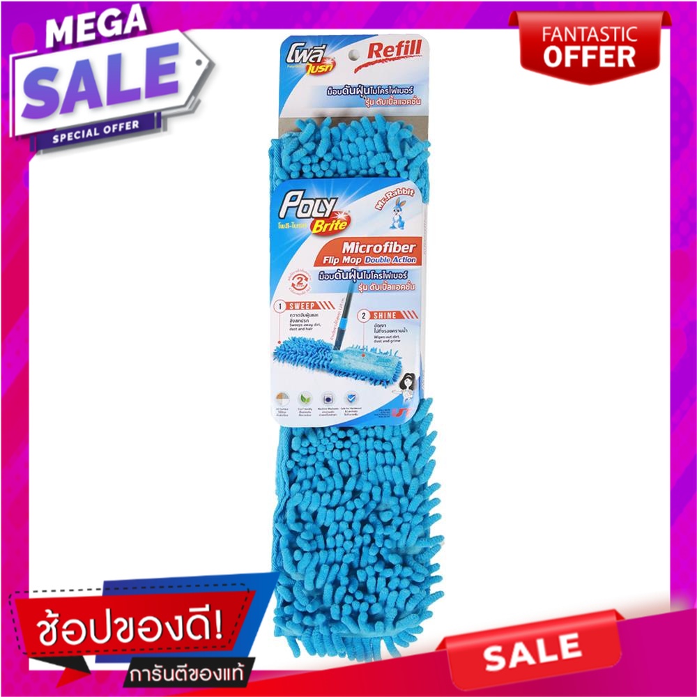 อะไหล่ม็อบไมโครไฟเบอร์ดันฝุ่น POLY-BRITE DOUBLE ACTION 17 นิ้ว สีฟ้า ...