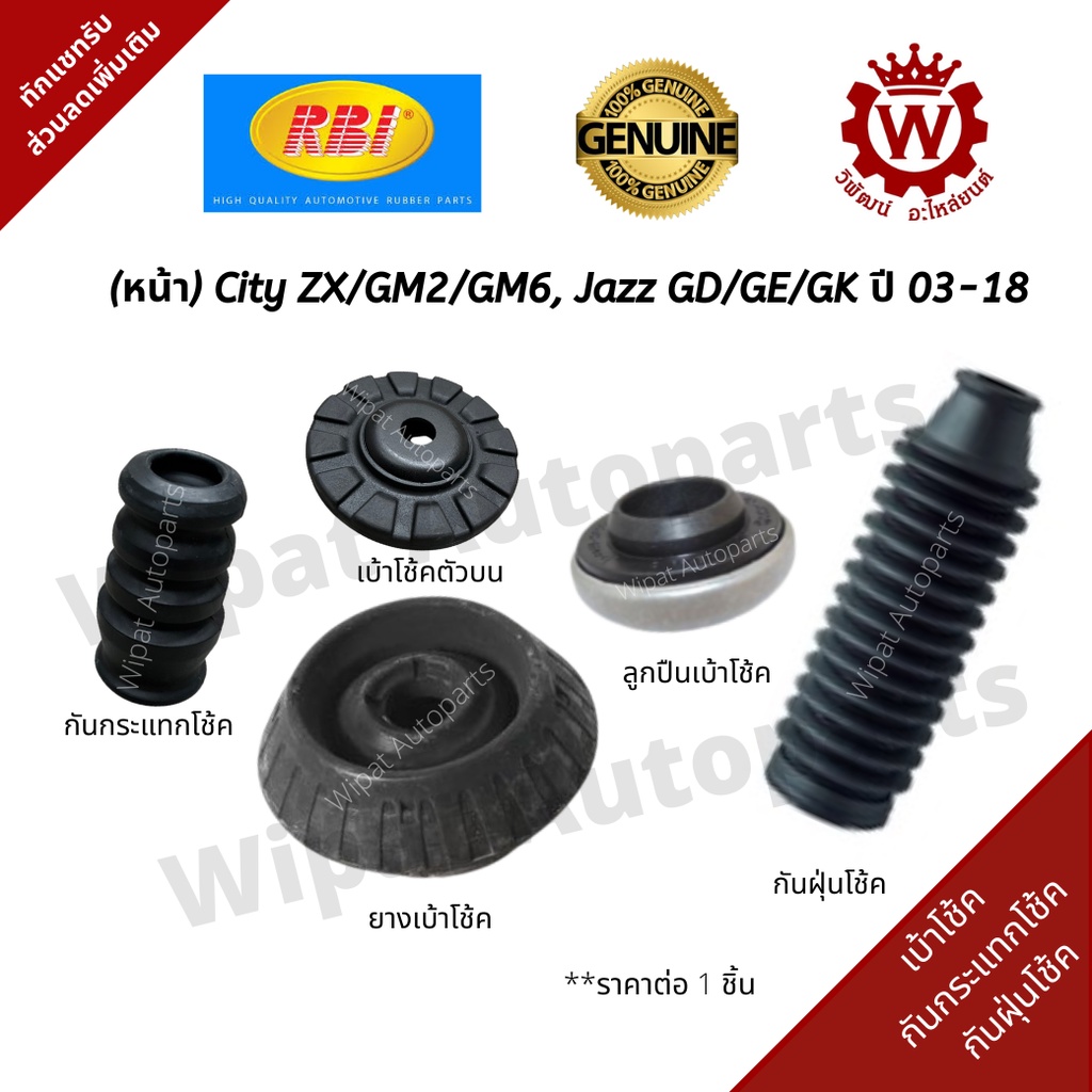Rbi เบ้าโช๊ค ยางกันกระแทกโช๊ค กันฝุ่นโช๊ค ลูกปืนเบ้าโช๊คหน้า City ZX ...