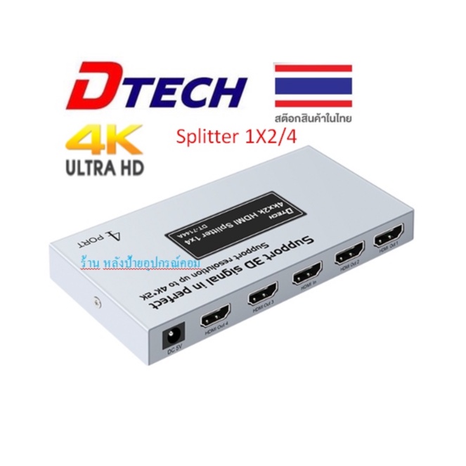 Dtech HDMI Splitter 1X2 1x4 DT-7142A / DT-7144A ออกใบกำกับภาษีได้ ...