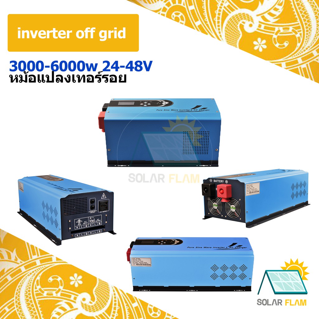 (ส่งฟรีสั่งโดยตรง)Inverter off grid Solar Power หม้อแปลงเทอร์รอย ได้ ...