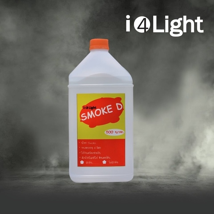 น้ำยาสโมค น้ำยาทำควัน Smoke D สำหรับเครื่องทำควัน ช่วยให้ไฟสวย ควันขาว ...