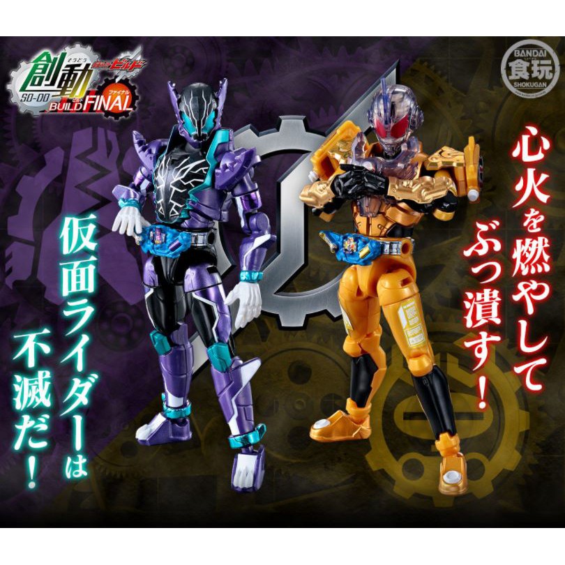So-Do Kamen Rider Build Final มดแดง SODO masked rider มาสค์ไรเดอร์ ...