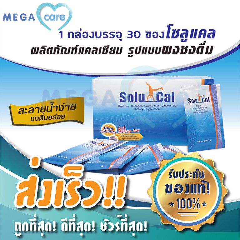 Solucal ชนิดซองชง โซลูแคล Calcium Collagen VitaminD3 กล่องบรรจุ 30 ซอง ...