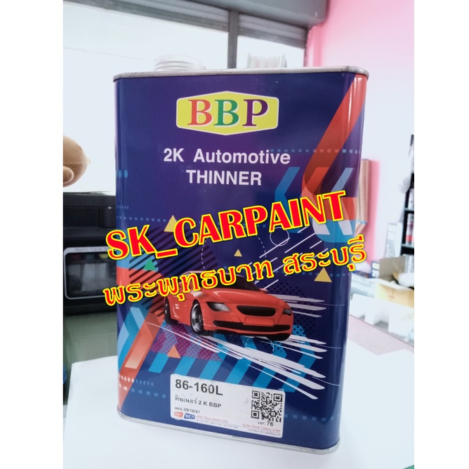 ทินเนอร์ 2K BBP ทินเนอร์ผสมสี ทินเนอร์2K ขนาดแกลลอน (3KG.) | Shopee ...