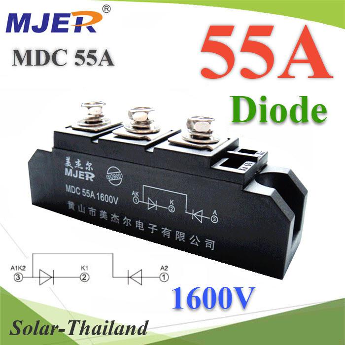 MDC ไดโอด 3 ขา กันไฟย้อน DC 55A 1600V จัดเรียงกระแส ทำ diode bridge ...