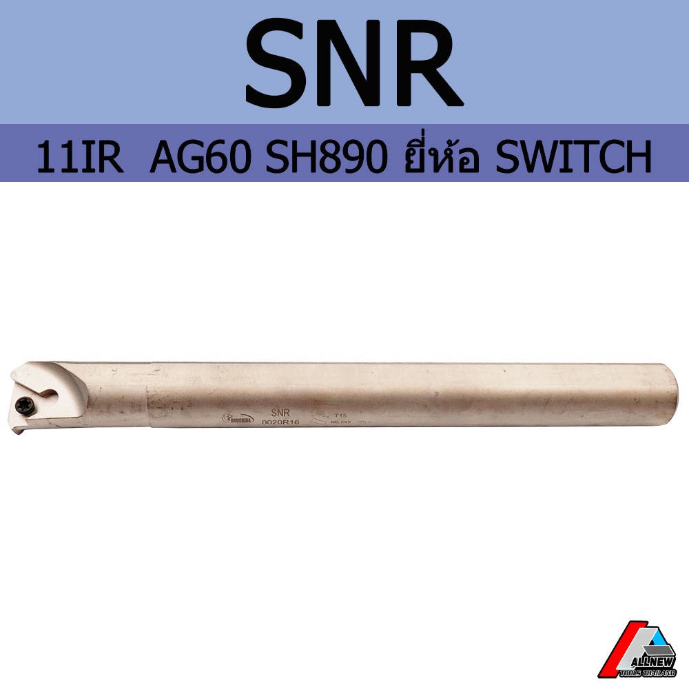 ด้ามมีดกลึงเกลียวใน SNR ลดการสั่นสะเทือนสูง SNR/L ใส่เม็ดกลึงเกลียว 11 ...