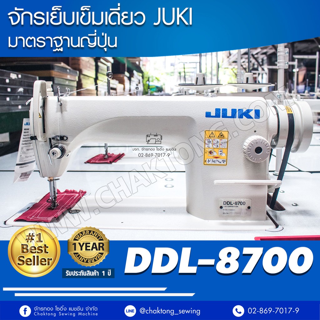 JUKI จักรเย็บเข็มเดี่ยว รุ่น DDL-8700H (เย็บหนาได้) | Shopee Thailand