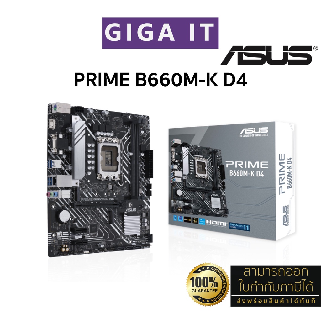 ASUS MAINBOARD (เมนบอร์ด) PRIME B660M-K D4 (Intel B660, LGA 1700 Gen12, DDR4 Up 5133 (OC) Mhz ...