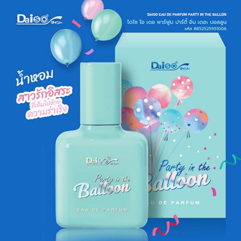 น้ำหอม DAISO กลิ่น PARTY IN THE BALLOON | Shopee Thailand