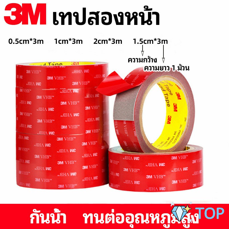 เทปกาวสองหน้า 3M กาวโฟม กันน้ำ double-sided tape | Shopee Thailand