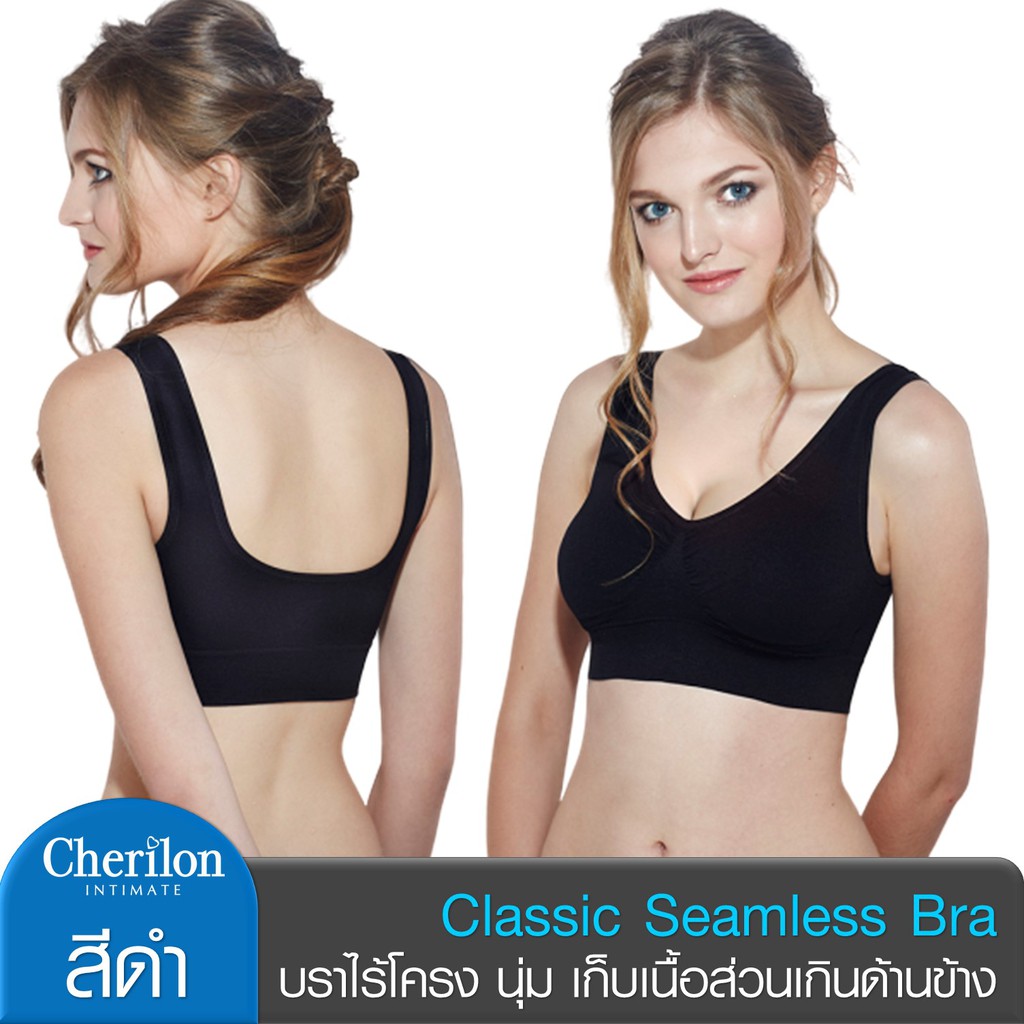 Cherilon Classic Seamless Bra เสื้อใน เชอรีล่อน บราไร้โครง สีดำ กระชับอกให้อวบอิ่ม ผ้านุ่ม ใส่ ...