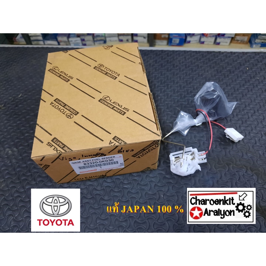 ลูกลอยในถังน้ำมัน (แท้ JAPAN 100 %) TOYOTA โตโยต้า VIGO FORTUNER INNOVA ...