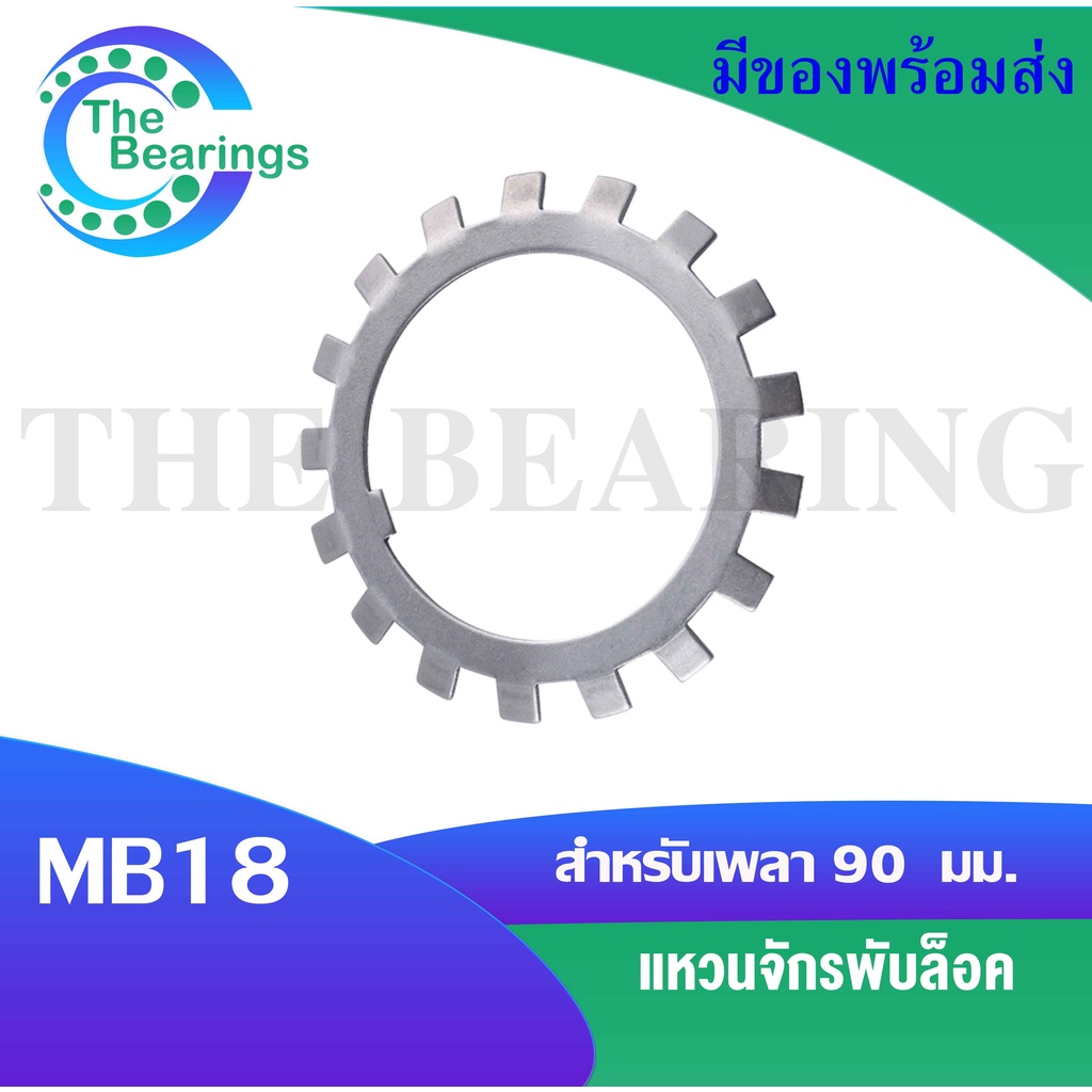 MB16 MB17 MB18 MB19 MB20 แหวนจักรพับล็อค แหวนล็อคเพลาตลับลูกปืน MB ...