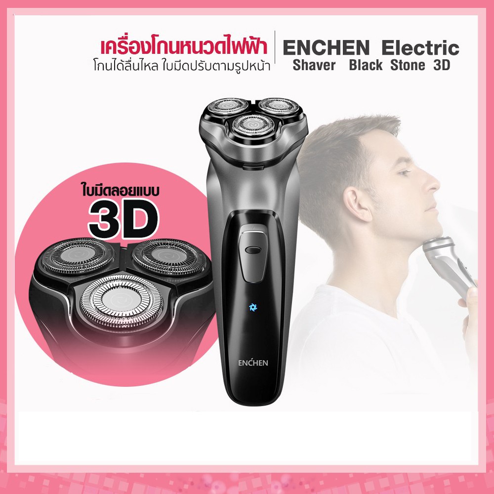 [พร้อมส่ง] เครื่องโกนหนวด เครื่องโกนหนวดไฟฟ้า [Xiaomi x ENCHEN ...