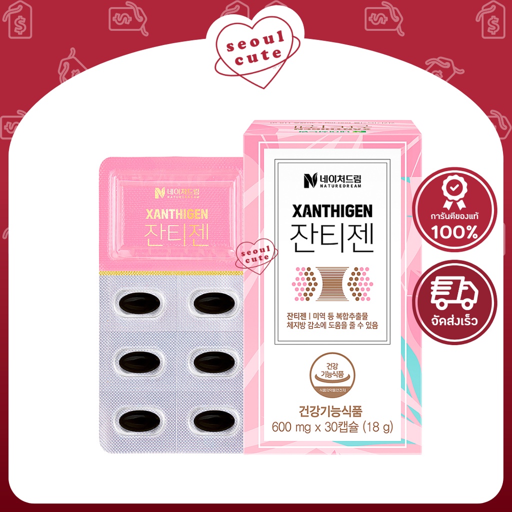 ♡ แท้/พร้อมส่ง ♡ nature dream xanthigen 30เม็ด | Shopee Thailand