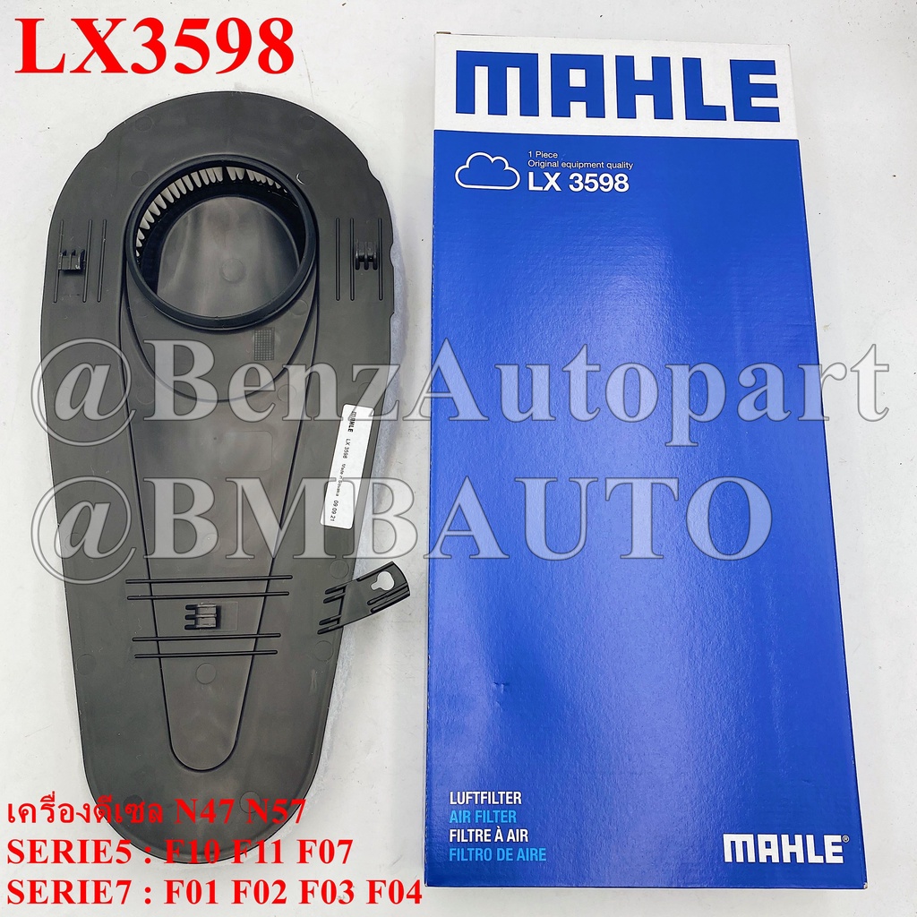 BMW ไส้กรองอากาศ (เครื่องดีเซล N47 N57) SERIE5(F10 F11 F07) SERIE7(F01 ...