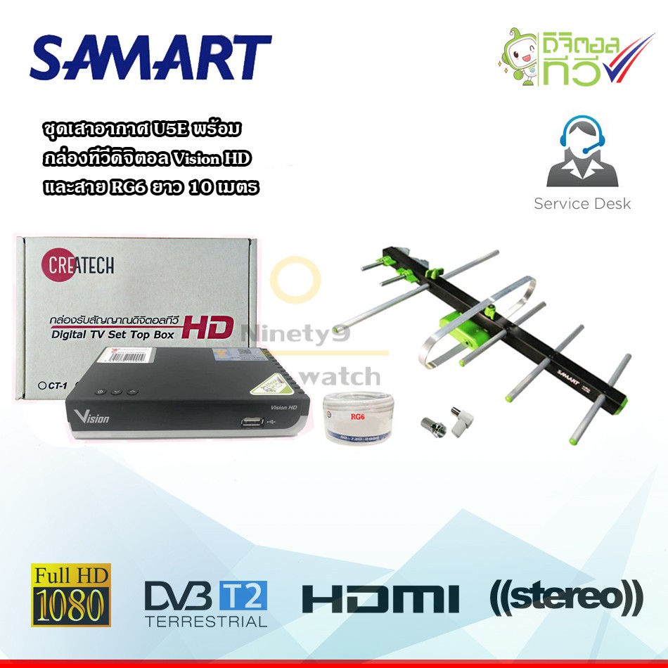 กล่อง Createch Digital TV รุ่น CT-1 + เสาอากาศ U5E ครบชุด พร้อมสาย 10 เมตร | Shopee Thailand