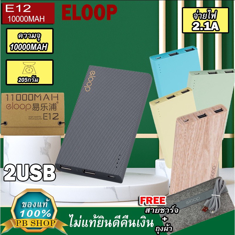 พร้อมส่ง Eloop E12 (อีลูป) ของแท้ 100% แบตสำรอง Power Bank 11000 mAh ...