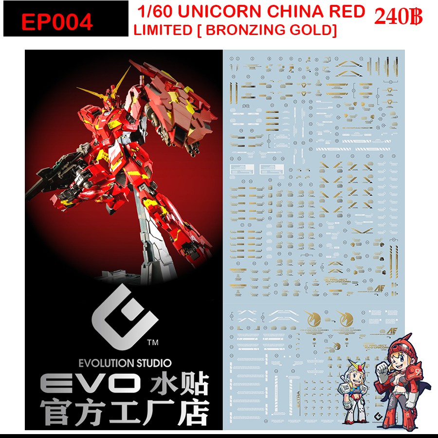 ดีคอลน้ำ [Evo] EP 004 PG 1/60 Limited Unicorn Bande Dessinee China Red GOLD CHROME WATER DECAL ...