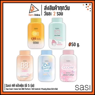 sasi oil control powder ราคาพิเศษ | ซื้อออนไลน์ที่ Shopee ส่งฟรี*ทั่วไทย!