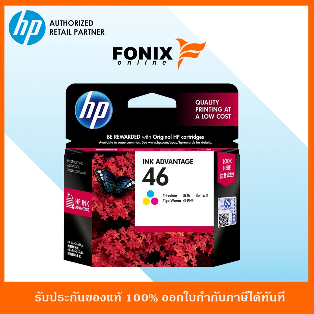 หมึกพิมพ์แท้ HP 46 Tri-color-3สี(ฟ้า,ชมพู,เหลือง) Ink Cartridge ...