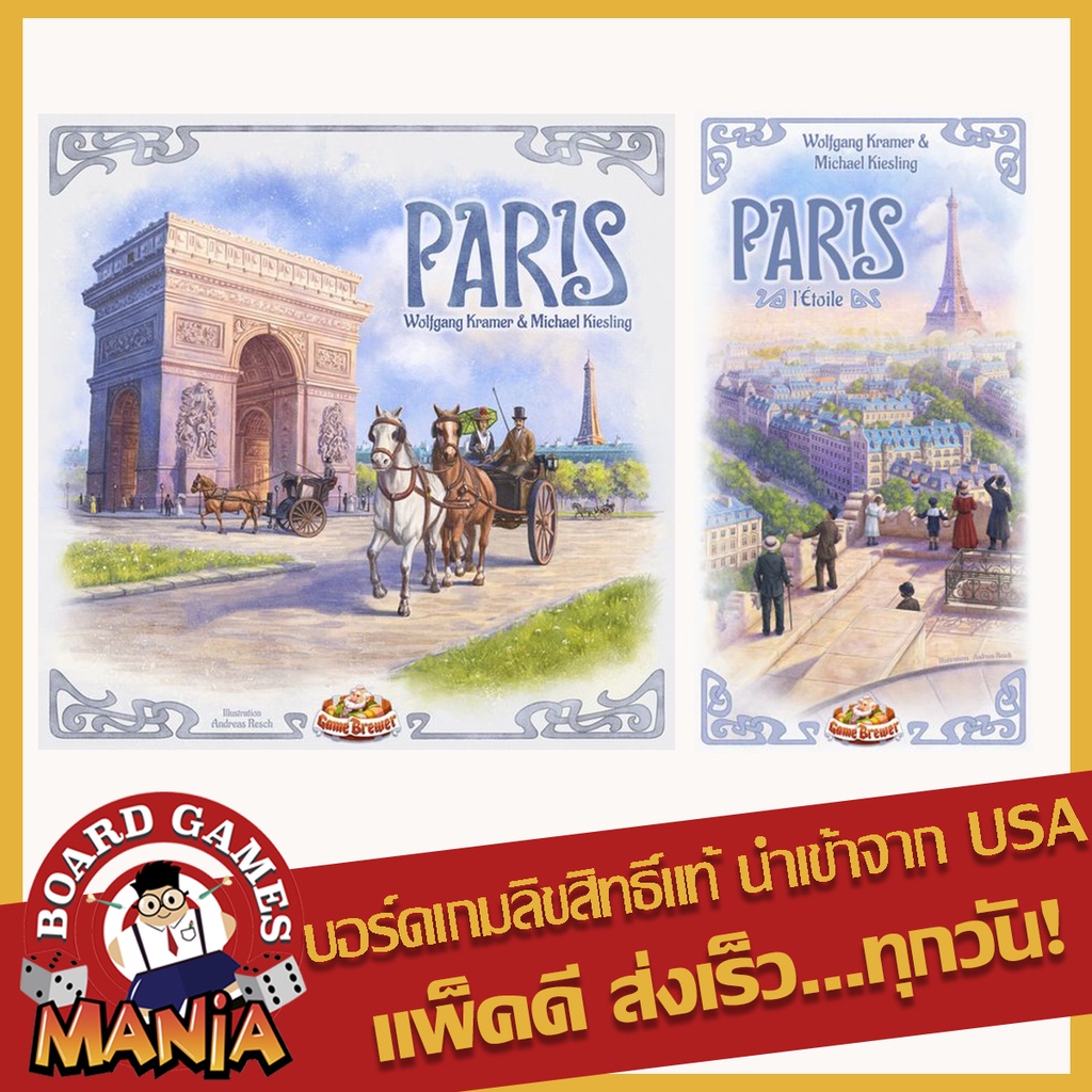 Paris + Paris l'Étoile Expansion Bundle Board Game | Shopee Thailand