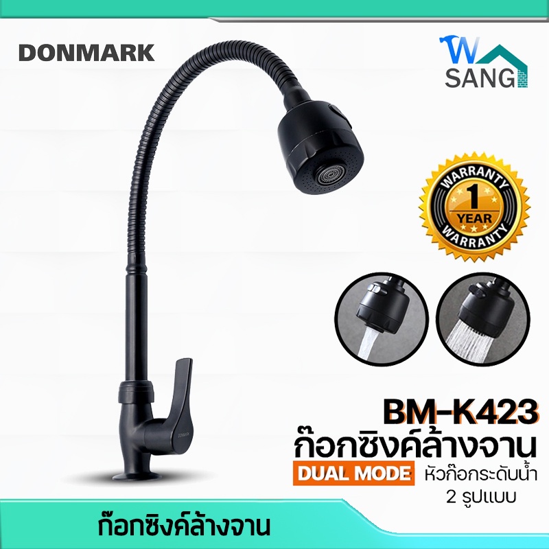 ก๊อกซิงค์ล้างจาน ก็อกซิงค์ DONMARK รุ่น BM-K423 สีดำ ปรับระดับน้ำได้ รับประกัน1ปี @wsang ...