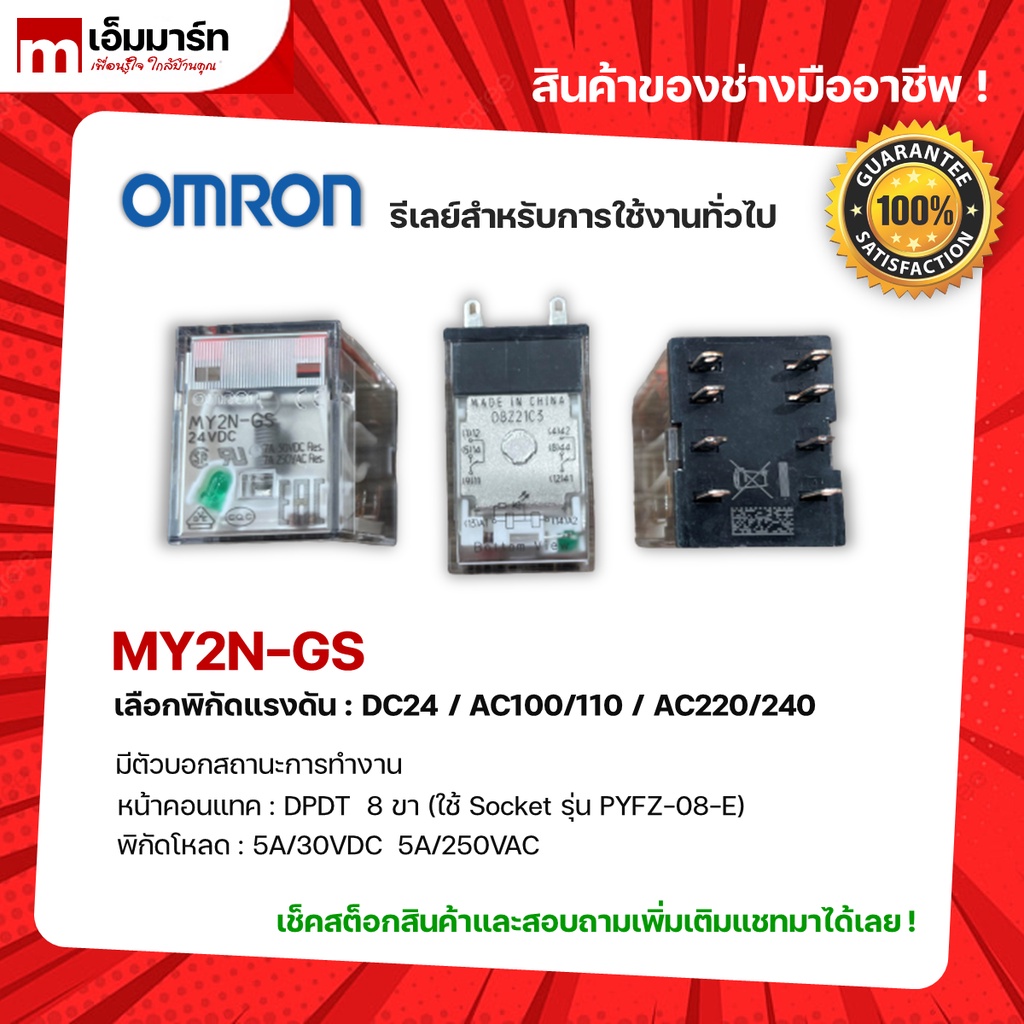 RELAY OMRON MY2N-GS รีเลย์ ออมรอน ของเเท้ 100% MY2N-GS DC24 AC100/110 AC220/240 | Shopee Thailand