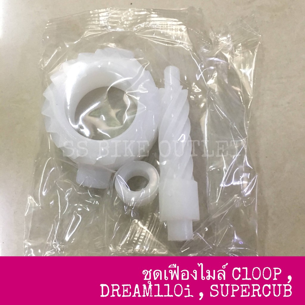 อย่างดี ชุดเฟืองไมล์ DREAM EXCESS C100P ดรีม99 รุ่นคาร์บู ปี1999-2002 ...