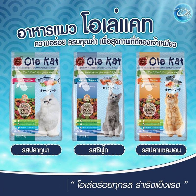 โอเล่ แคท (ole kat) อาหารแมวขนาด 1 KG | Shopee Thailand