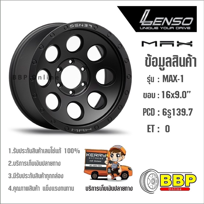 ล้อแท้ Lenso Max1 6รู/139 ขอบ16 (4วง) | Shopee Thailand
