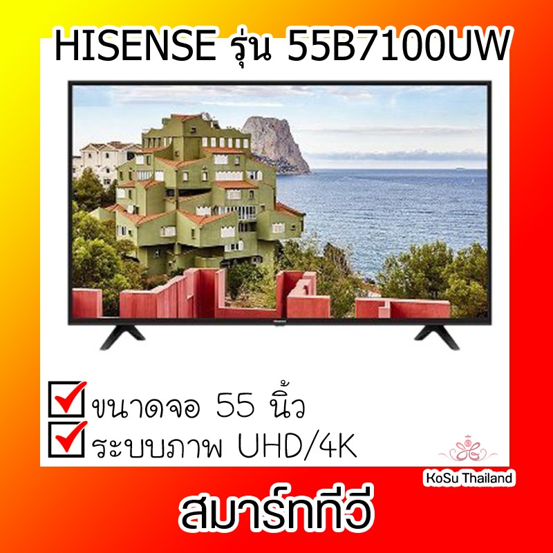📣📣สมาร์ททีวี ⚡ ไฮเซ่นส์ ยูเอชดี สมาร์ททีวี 55 นิ้ว รุ่น 55B7100UW ...