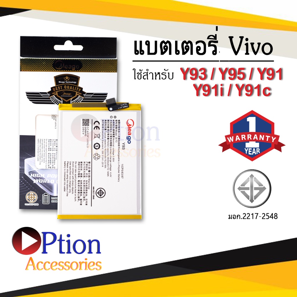 แบตสำหรับ Vivo Y93 / Y91 / Y95 / B-F3 / B-F9 แบตวีโว่ สินค้ามีการรับ ...