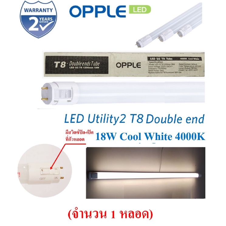 OPPLE หลอดไฟ U2 LED T8 18W แสงคลูไวท์ 4000K | Shopee Thailand