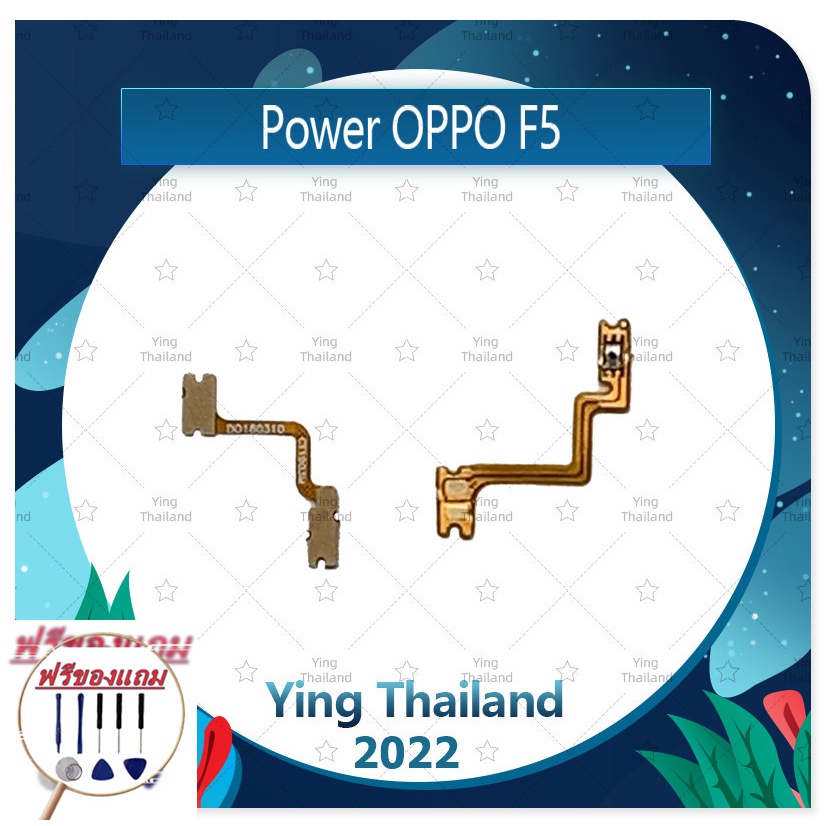 power OPPO F5/F5 Youth (แถมฟรีชุดซ่อม) อะไหล่แพรสวิตช์ ปิดเปิด Power on ...