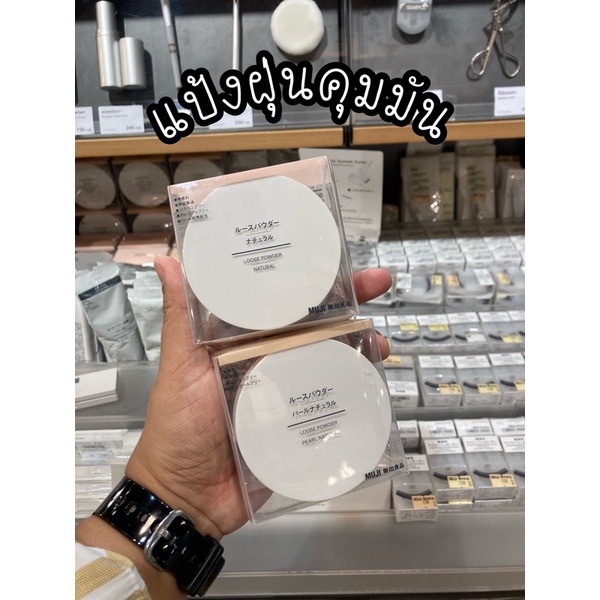 [MUJI] แป้งฝุ่นคุมมัน Loose Powder | Shopee Thailand