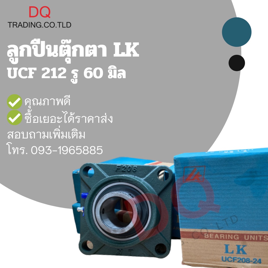ลูกปืนตุ๊กตา UCF212 รู 60 มิล | Shopee Thailand