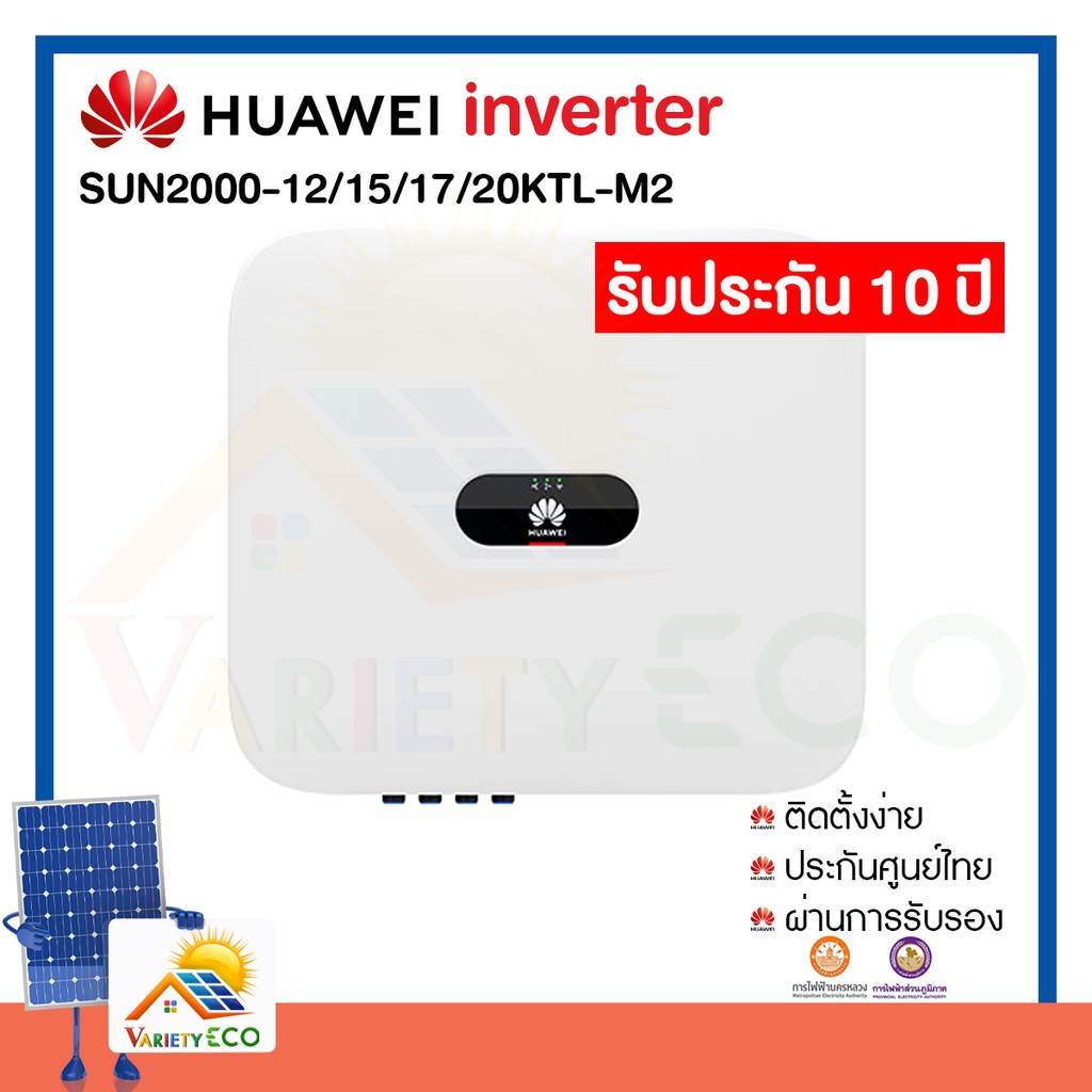 Inverter Ongrid เครื่องศูนย์ไทย หัวเว่ย HUAWEI Inverter 12kW - 20kW รับ ...