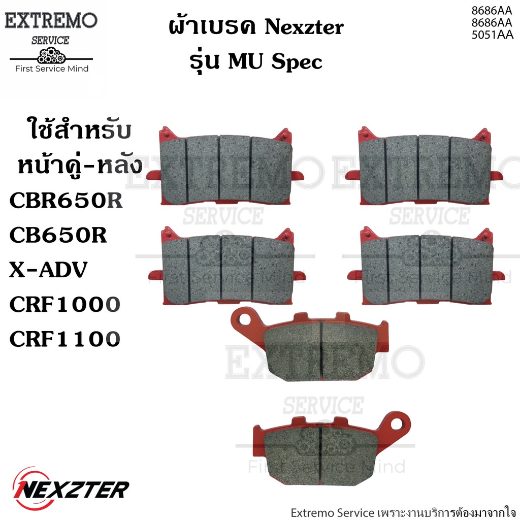 ผ้าเบรคหน้าหลัง Nexzter รุ่น MU CBR650R CB650R X-adv CRF1000 CRF1100 ...