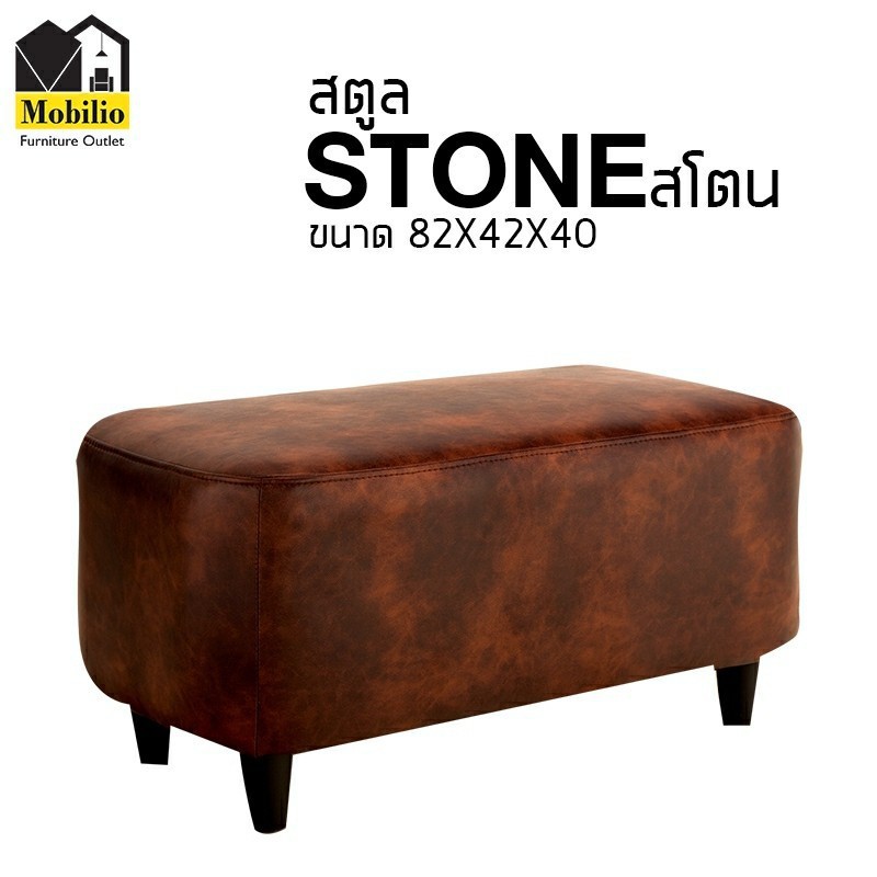 สตูล / เก้าอี้สตูล / STOOL รุ่น " STONE สโตน " (STO-004) | Shopee Thailand