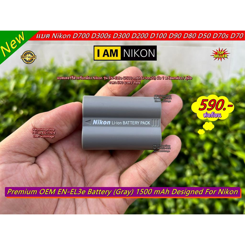 ถูกสุดในออนไลน์ !! แบตเตอร์รี่ Nikon EN-EL3e 1500 mAh สีเทา D700 D300s ...