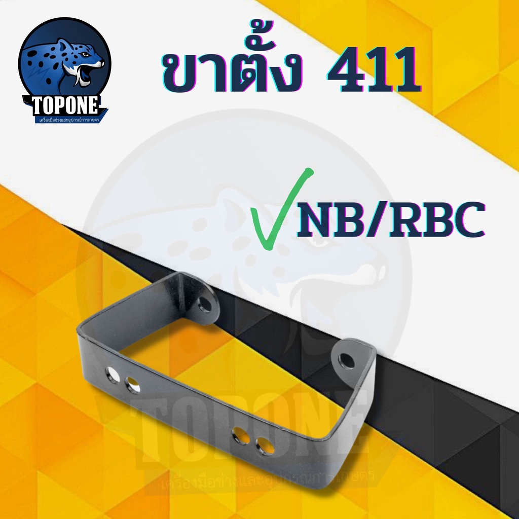 ขาตั้งเครื่องตัดหญ้า 411 สำหรับรุ่นสายสะพายทุกยี่ห้อ NB411 , RBC411 , CG328 | Shopee Thailand