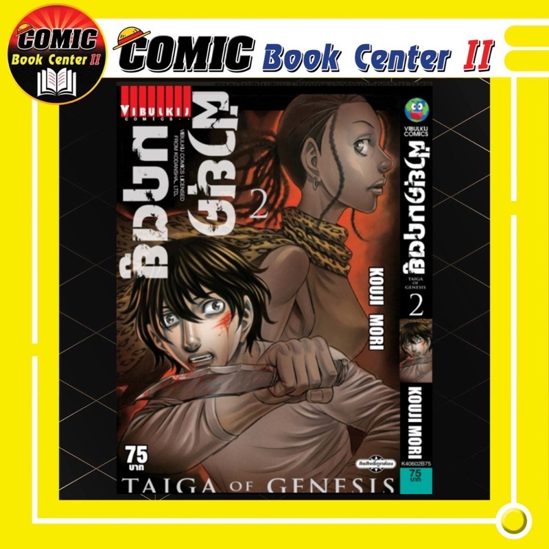 -VBK- ฝ่ายุคมฤตยู เล่ม 1-7 | Shopee Thailand