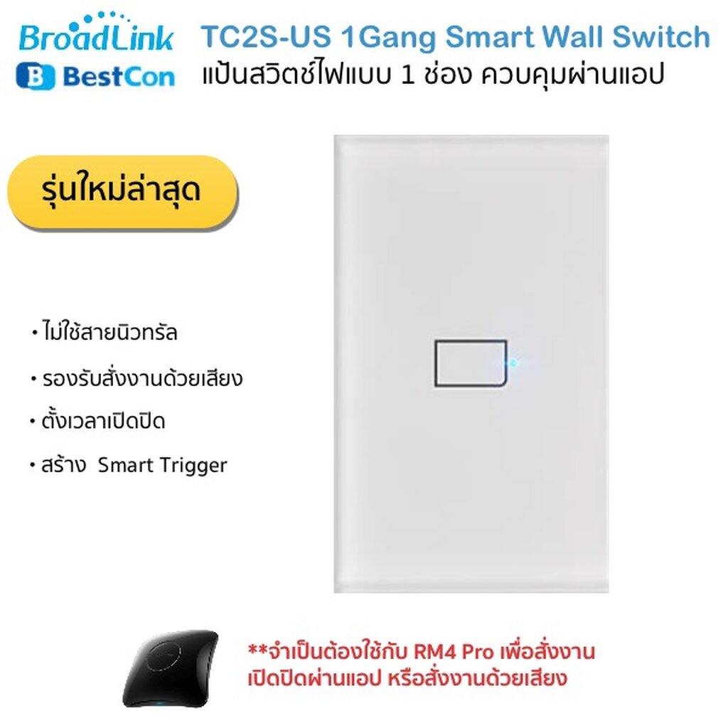 Bestcon (Broadlink) TC2S Smart Wall Switch (1 Gang) แป้นสวิตซ์ไฟ (1 ...