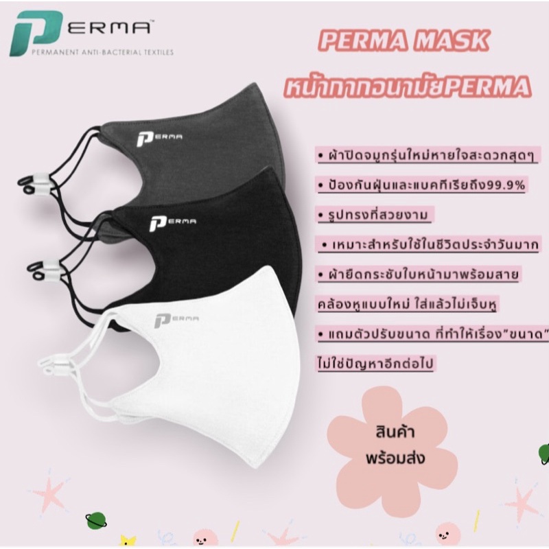‼️พร้อมส่ง‼️หน้ากากอนามัย PERMA ZINC FABRIC MASK ป้องกันแบคทีเรีย กัน ...